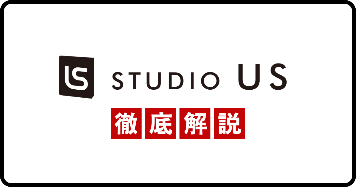 【2025年最新版】動画編集スクール おすすめSTUDIO US｜話題のスタジオアスを徹底解説